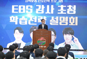 거창군, EBS 대표 강사 초청 학습전략 설명회 개최